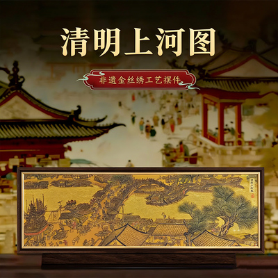 故宫名画清明上河图摆件客厅书房装饰商务送礼高档黄金礼品摆件