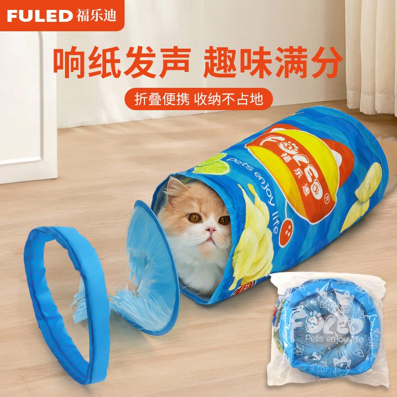 宠物响纸发声薯片系列宠物玩具耐撕咬猫通道隧道直通现货