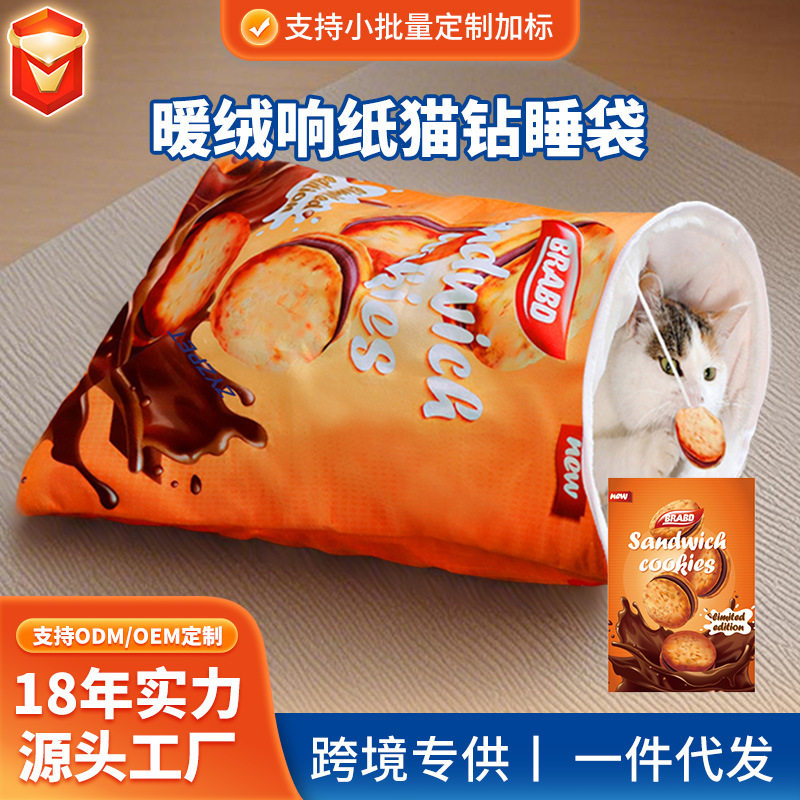 猫玩具宠物自嗨钻袋玩具带响纸耐咬巧克力饼干造型猫咪钻洞猫隧道