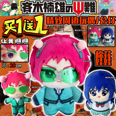 齐木楠雄的灾难棉花娃娃周边玩偶