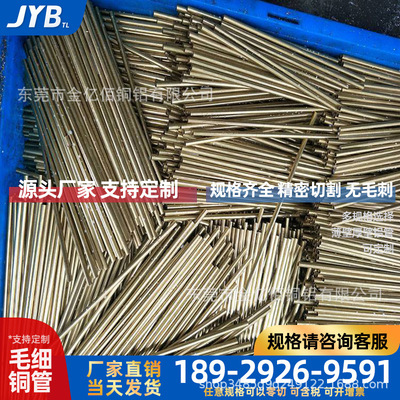 H65铜毛细管薄壁黄铜管环保H70黄铜棒保材质黄铜套加工切割硬态