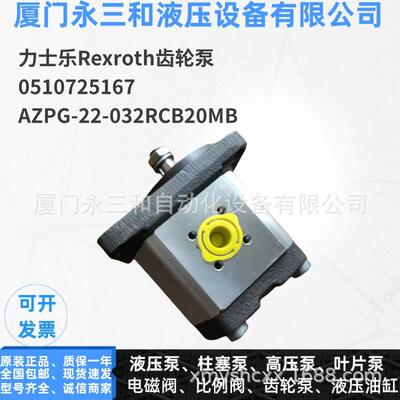 Rexroth全新外啮合齿轮泵R983032269AZPW-21-004RQRXXMB-S0593