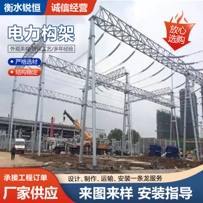 电力构架电力变电构架各种变电构架单回路电路塔架变电站人字构架