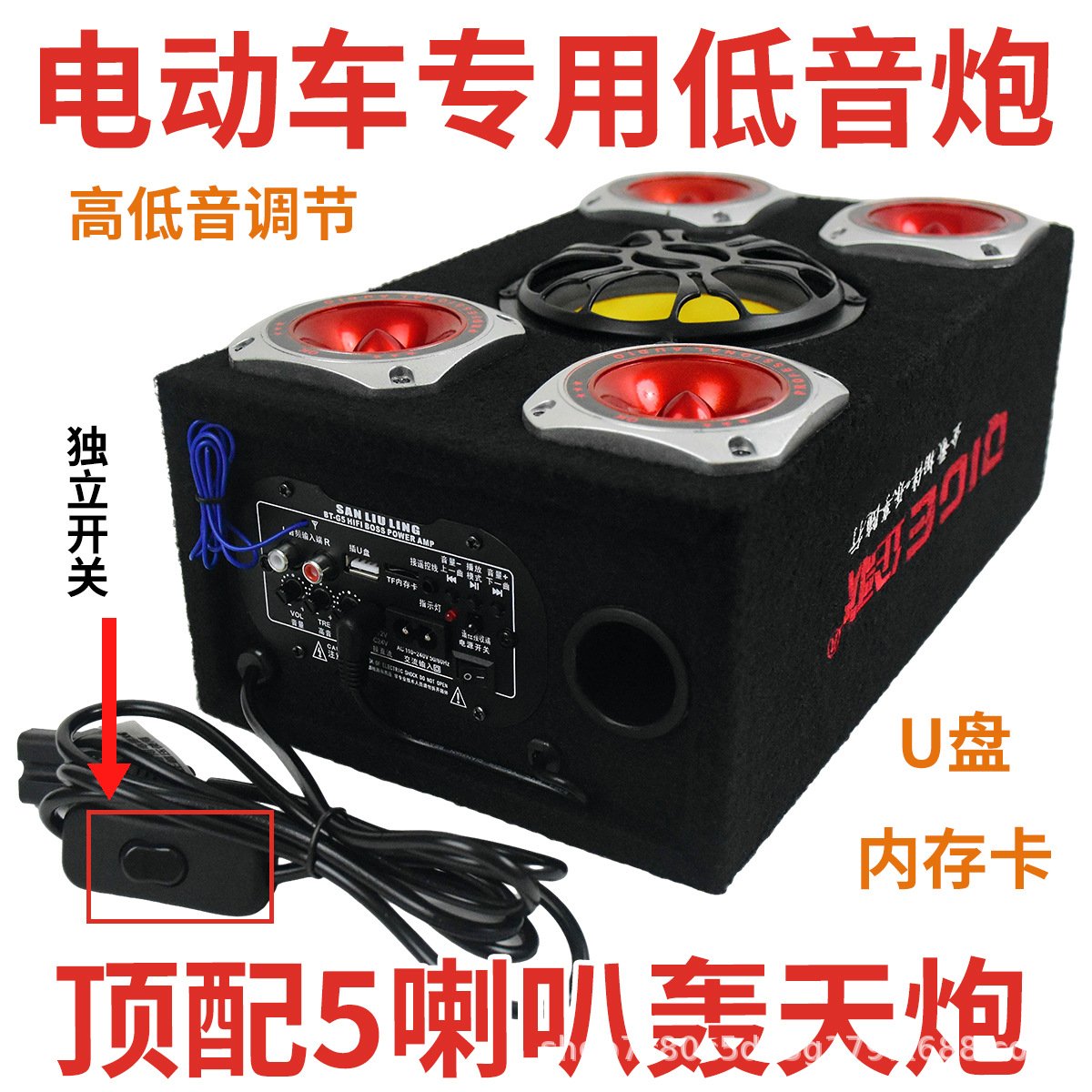 电动车音响电瓶三轮车音箱无线蓝牙家用48v60v72v82v车载低音炮