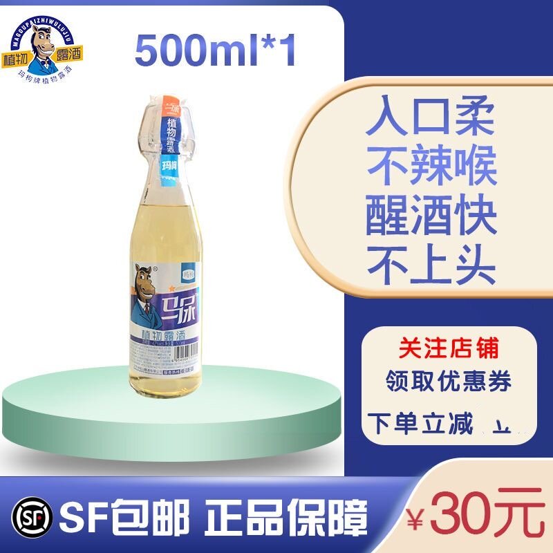 马尿酒粮食酒清香型东北酒植物露酒一星三星随机发42度单瓶500ml