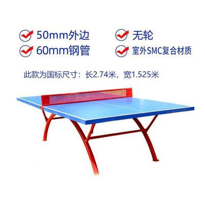 乓室内室外无轮可移动乒球比桌标YHT-00准赛乒乓球案叠子家用户外