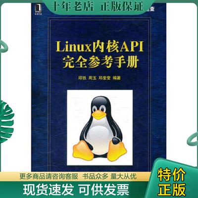 正版现货9787111323570 Linux内核API完全参考手册 邱铁等 机械工业出版社