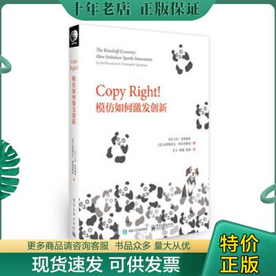 正版现货9787121256967 CopyRight模仿如何激发创新 KalRaustiala（卡尔·劳斯迪亚）Christophersprigman（克里斯托夫·斯布里格