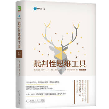 正版促销9787111638209 批判性思维工具（原书第3版） [美]理查德·保罗（RichardPaul）琳达·埃尔德（LindaElder）侯玉波姜佟琳