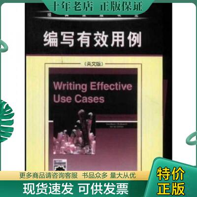 正版现货9787111105374 编写有效用例 Cockburn 机械工业出版社