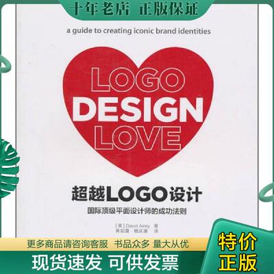 正版现货9787115237057 超越LOGO设计国际顶级平面设计师的成功法则 艾雷(DavidAirey) 人民邮电出版社