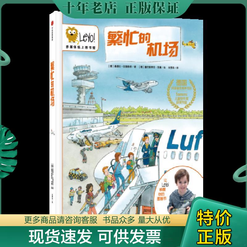 正版现货9787508680408 繁忙的机场 (德)桑德拉·拉德维希 中信出版社