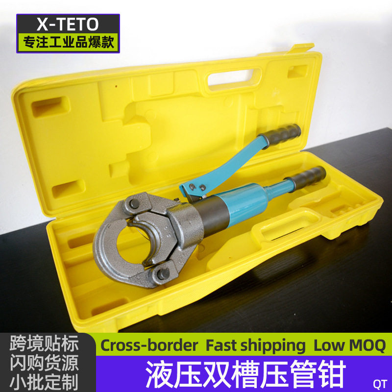 不锈钢液压压管钳声测管接头工具液压双槽管子钳铝塑管卡管钳薄壁