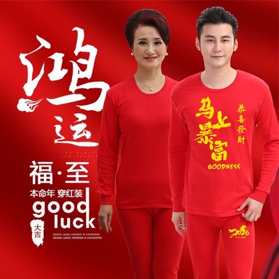 马年红色德绒长袖t恤男士鸿运百搭秋衣秋裤休闲全套装马到功成男