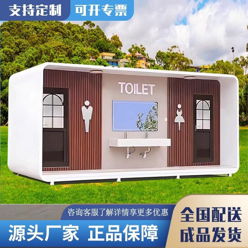景区环保移动厕所全屋卫生间工地淋浴房农村改造装配式洗手间