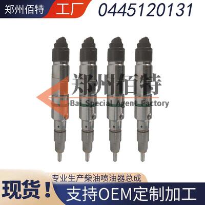 佰特喷油器0445120131稳定耐用现货