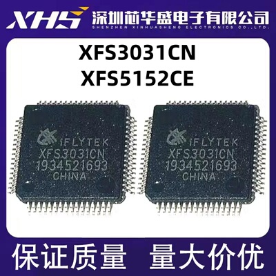 XFS3031CN CNP XFS5152CE QFP64 贴片 智能语音合成芯片 全新原装