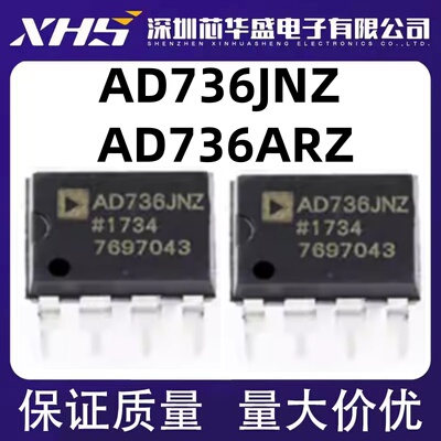 AD736JNZ AD736JN AD736 DIP8 AD736JR JRZ AR ARZ SOP8 全新