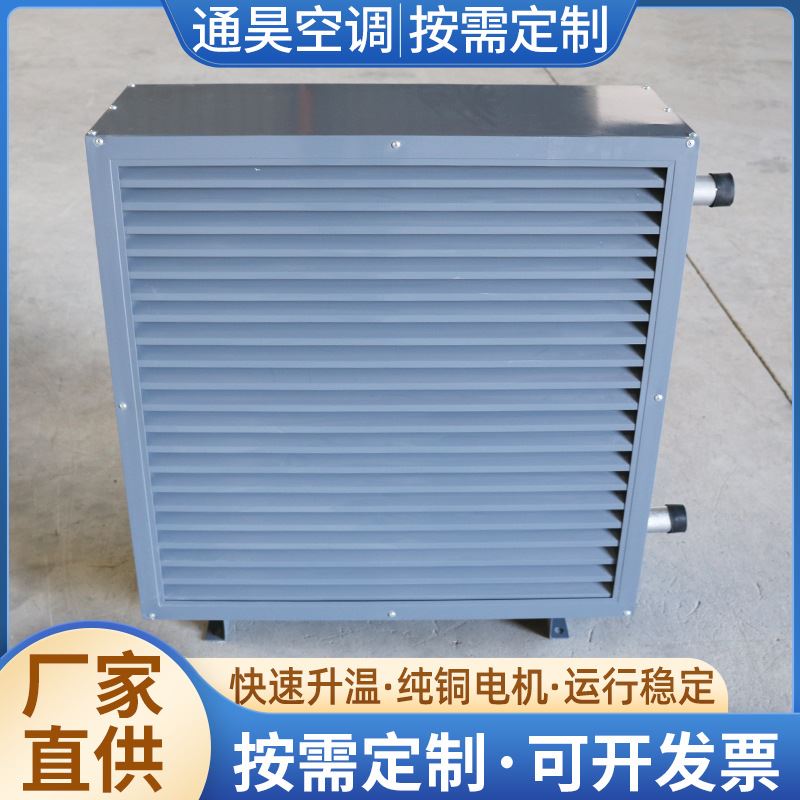 现货速发工厂商用暖风机热水蒸汽型商用冷水暖风机养殖取暖设备供