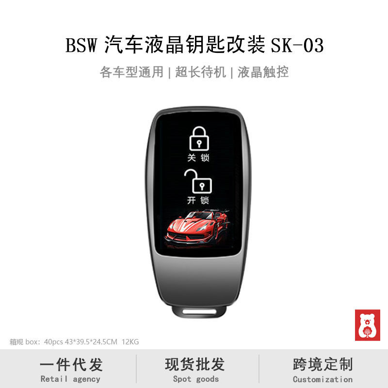 手机互联触控液晶智能遥控钥匙改装一键启动舒适进入数字车钥匙