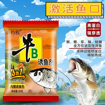 新钓程牛B诱食剂鱼饵料窝料添加剂鲫鲤草鳊鱼罗飞泡酒米小药打窝