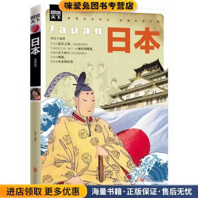 日本(正版收藏品)周杰北京联合出版公司9787550226418