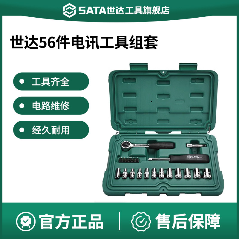 世达21件小飞套筒组合套装汽修修车工具套装棘轮扳手全套09521