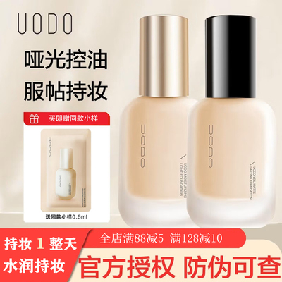 uodo粉底液遮瑕持久不脱妆优沃朵正品水润干皮不卡粉保湿官方正品