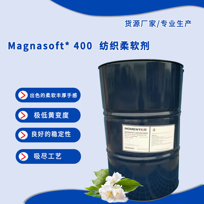 迈图 MOMENTIVE  Magnasoft 400 （DERMA) 有机硅柔软剂