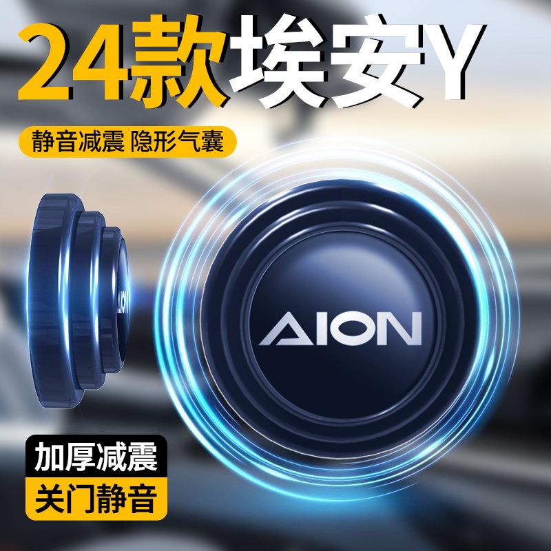 现货速发2024款广汽埃安y车门缓冲减震垫汽车用品改装件车配件24