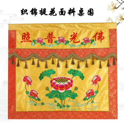 速发佛前佛布佛光普照桌围家用供桌桌布堂口围布供桌布刺绣桌围裙