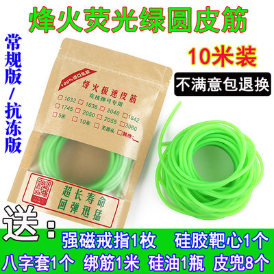 速发荧光绿抗冻耐寒圆皮筋组传统乳胶管164 6020 1842 1745