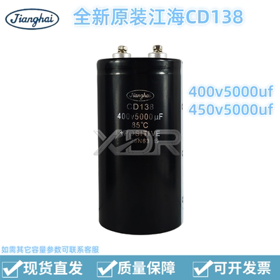 全新原装江海CD138电解电容