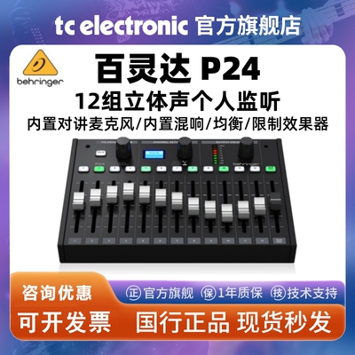 BEHRINGER/百灵达P24 12组立体声个人耳机监听音乐手监听控制器