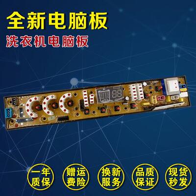 新品富士山洗衣机电路板XQB68-6888 XQB72-7278 NCXQ-QS4X91-2FB