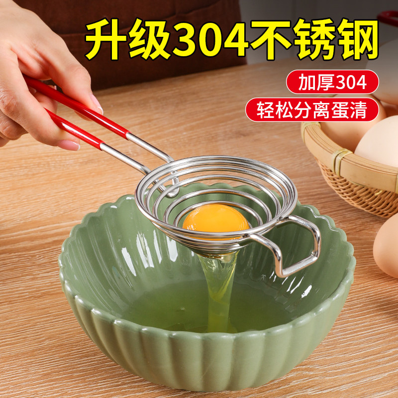 新品蛋清蛋黄分离器婴儿辅食蛋白漏蛋G器不锈钢鸡蛋过滤器过滤蛋