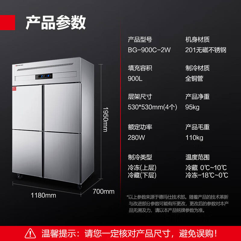 新品德玛仕DEMASHI商用四门冰柜冷藏冷L冻立式冷柜四门厨房冰箱商