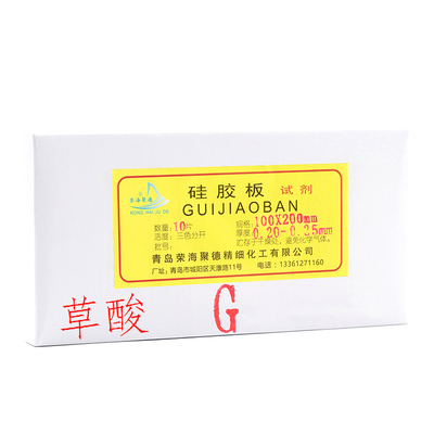 荣海牌草酸0.25%0.5%1%2%硅胶板