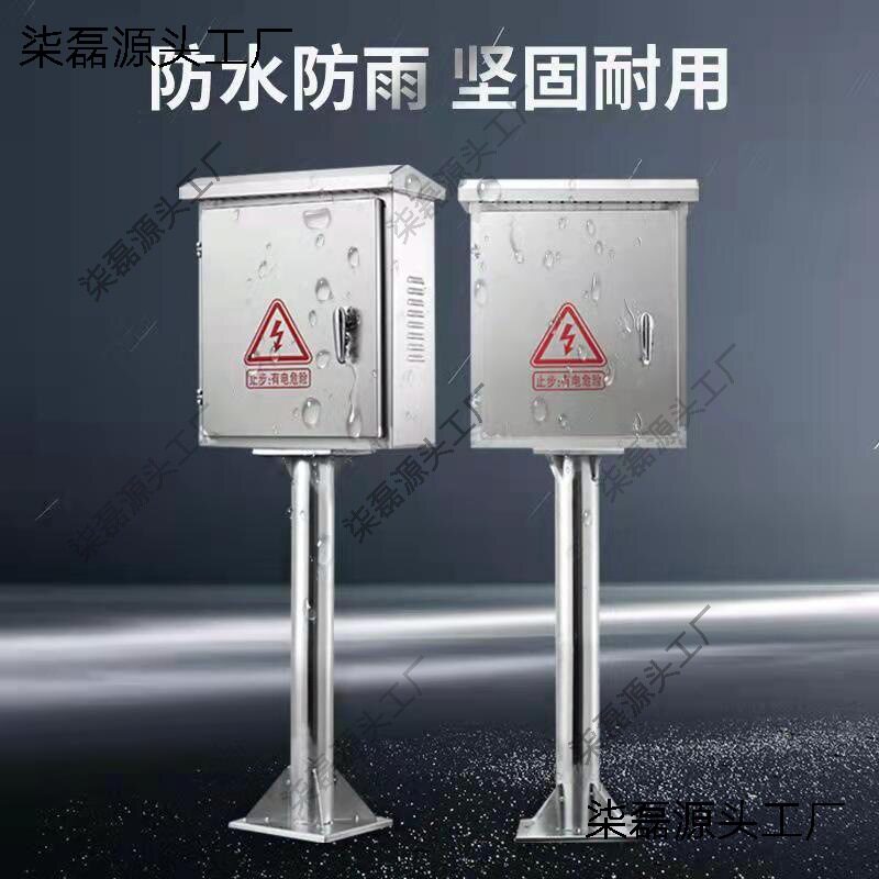 电表箱充电桩分线器不锈钢箱户外箱控制桩保护箱体支架新能源