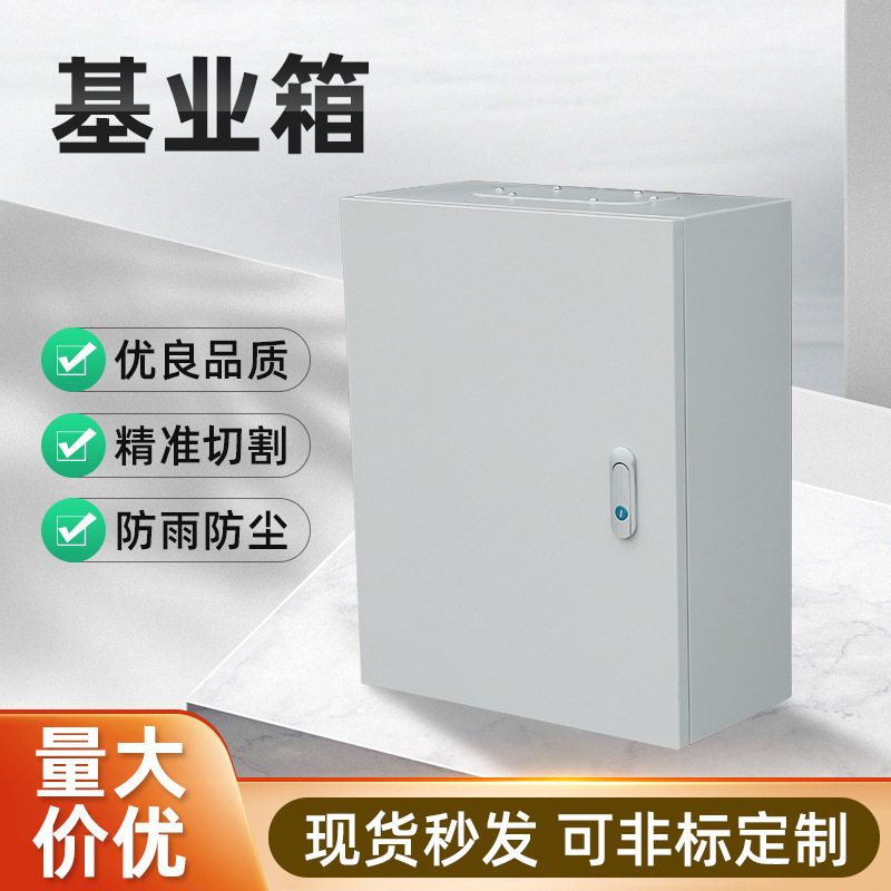 基业箱成套配电箱金属照明控制箱JXF保护盒防雨箱子动力柜配电柜