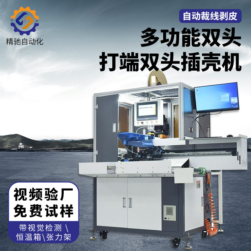 全自动双头打端双头插胶壳沾锡机绞线机自带CCD视觉系统