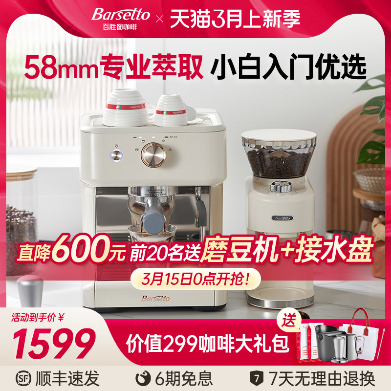 Barsetto/百胜图M2咖啡机家用小型半自动意式萃取打奶泡一体商用 - 小编推荐 - WePost 全民代运 - 马来西亚中国淘宝代运与集运专家