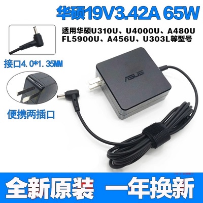 华硕笔记本电脑电源适配器