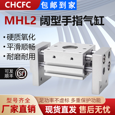宽阔型气动手指气缸MHL2-10D/16D/20D/25D2/32D1/HFT16X30/10X20S