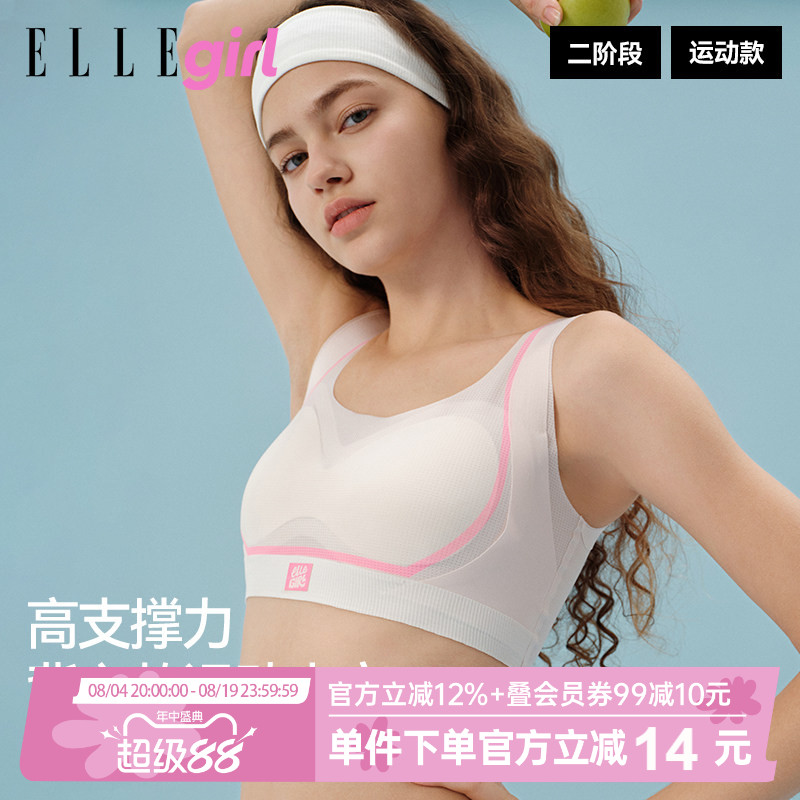 ELLEgirl少女内衣学生发育期二阶文胸青少年女生高中初中运动背心