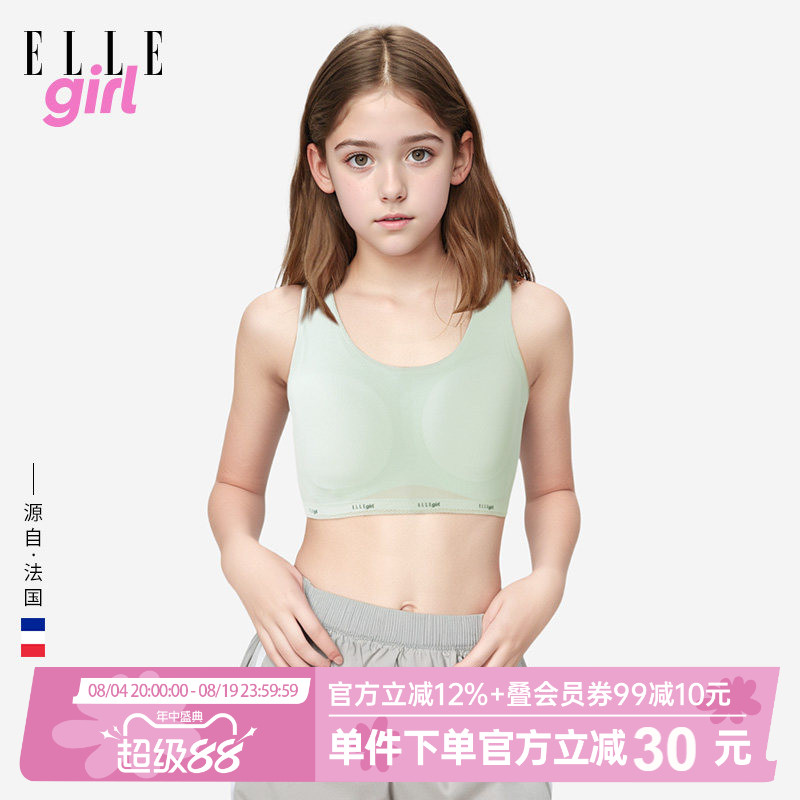 ELLE girl少女内衣运动背心初中高中女生青春发育期女童学生文胸