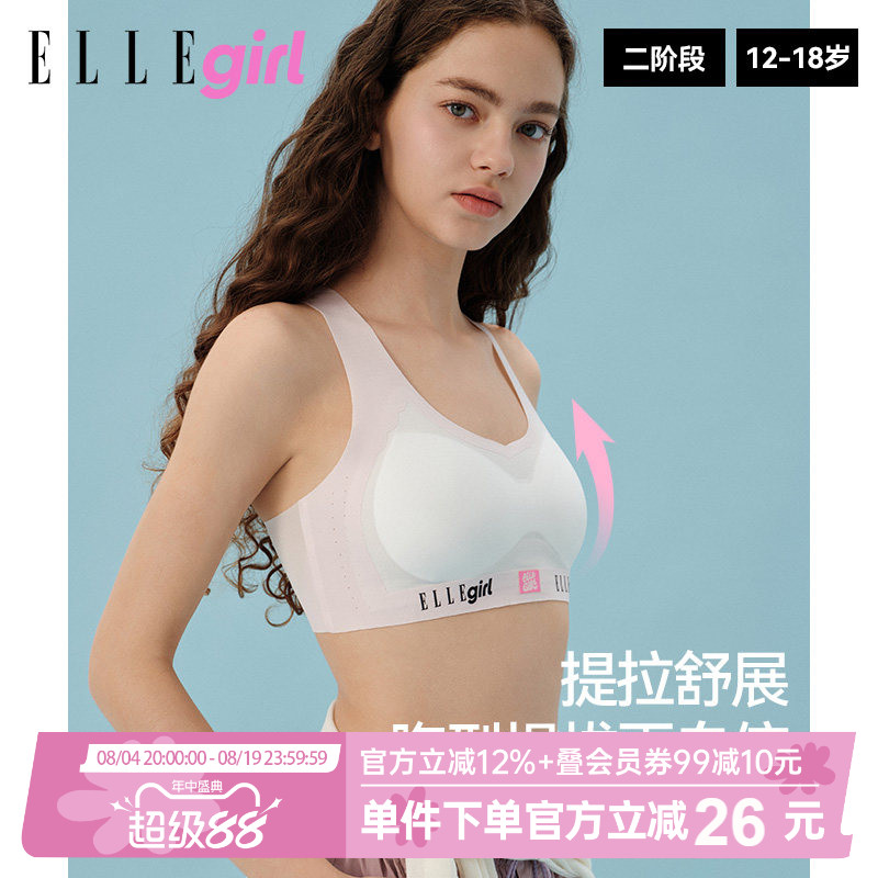 ELLEgirl少女内衣发育期二阶学生青少年文胸初中高中女童运动背心