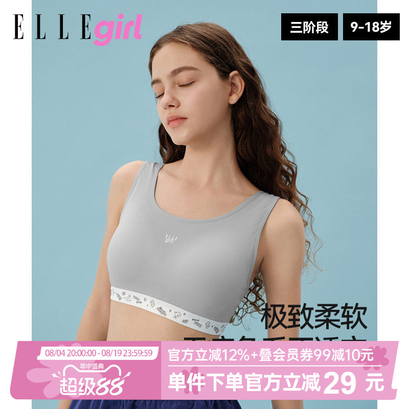 ELLE girl少女运动内衣初中高中生女童内搭外穿美背吊带背心文胸