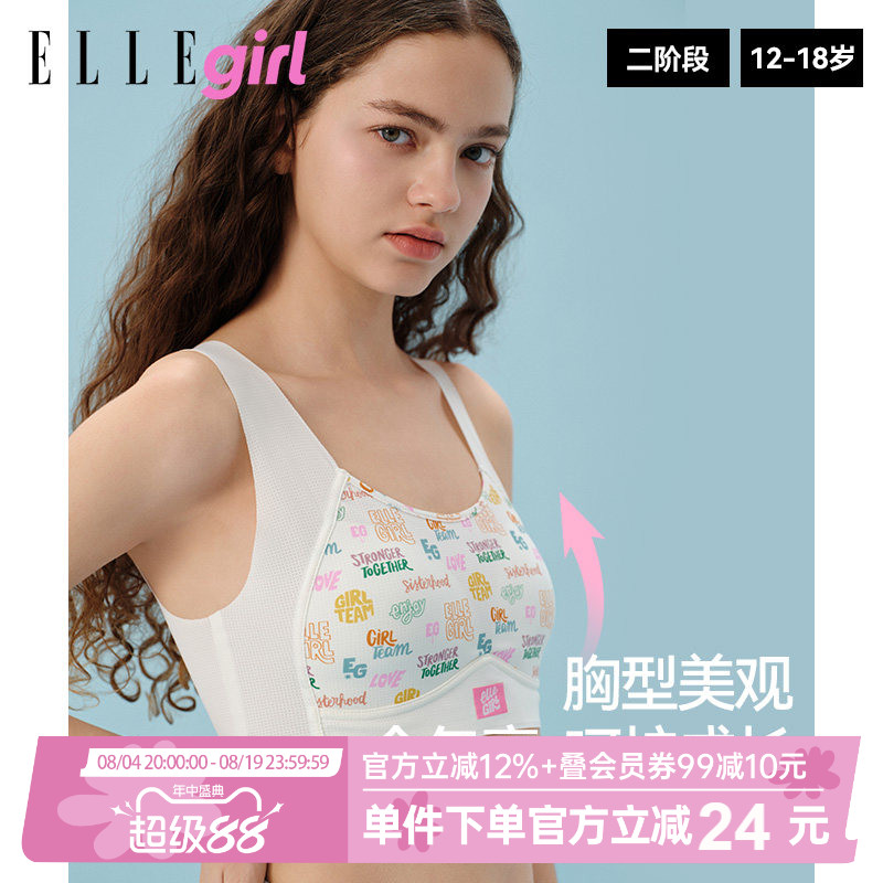 ELLE girl青少年运动内衣女童发育期儿童初中生高中少女文胸背心