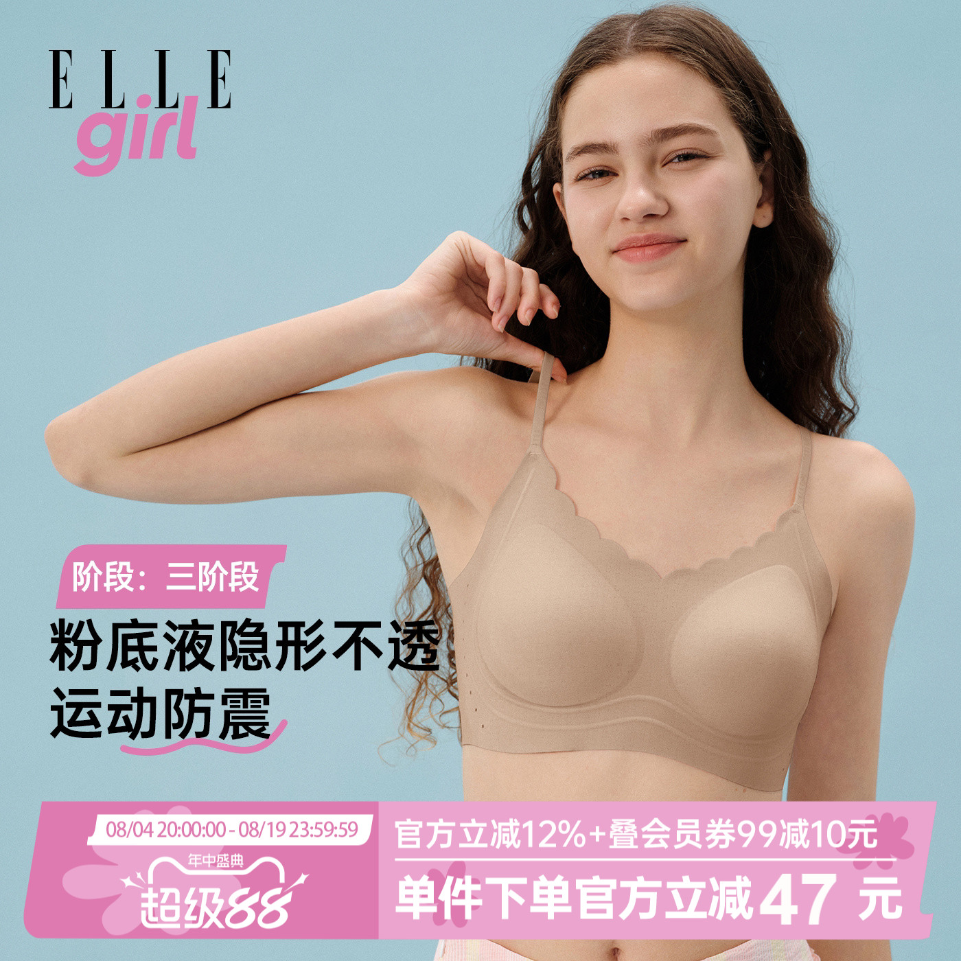 ELLE girl少女内衣粉底液文胸发育期学生青春期女生隐形无痕背心